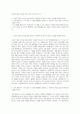 11번가 셀러 CS지표 관리 분야 자기소개서 (4)-1페이지