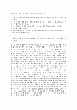 AB InBev Korea 오비맥주 GMT Intern 자기소개서 (2)-1페이지