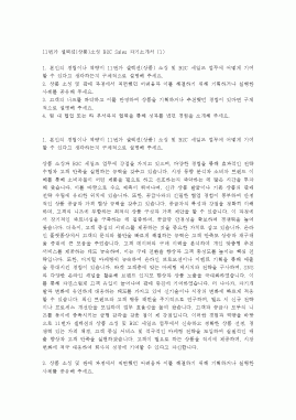11번가 셀렉션(상품)소싱 B2C Sales 자기소개서 (1)-1페이지