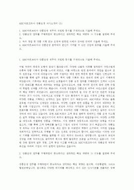 ABC마트코리아 상품운영 자기소개서 (5)-1페이지