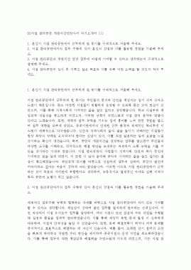 00시설 관리공단 개관시간연장사서 자기소개서 (1)-1페이지