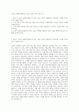 11번가 셀렉션(상품)소싱 B2C Sales 자기소개서 (2)-1페이지