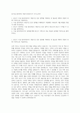 00시설 관리공단 개관시간연장사서 자기소개서-1페이지