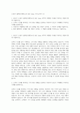 11번가 셀렉션(상품)소싱 B2C Sales 자기소개서 (3)-1페이지