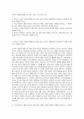 11번가 셀렉션(상품)소싱 B2C Sales 자기소개서 (4)-1페이지