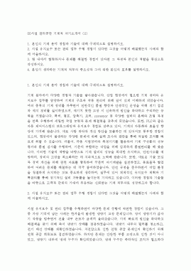 00시설 관리공단 기계직 자기소개서 (2)-1페이지