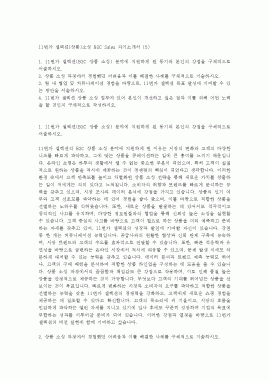 11번가 셀렉션(상품)소싱 B2C Sales 자기소개서 (5)-1페이지