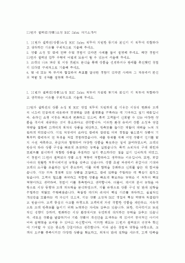 11번가 셀렉션(상품)소싱 B2C Sales 자기소개서-1페이지
