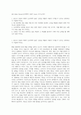 AB InBev Korea(오비맥주) GMT Intern 자기소개서-1페이지