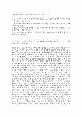 AB InBev Korea(오비맥주) SET Intern 자기소개서 (2)-1페이지