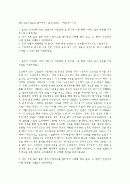 AB InBev Korea(오비맥주) SET Intern 자기소개서 (4)-1페이지