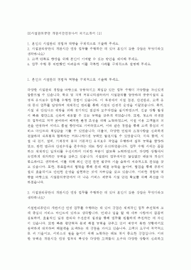 00시설관리공단 개관시간연장사서 자기소개서 (2)-1페이지