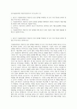 00시설관리공단 개관시간연장사서 자기소개서 (3)-1페이지