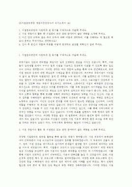 00시설관리공단 개관시간연장사서 자기소개서 (8)-1페이지