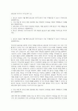 AFLOW 디자이너 자기소개서 (2)-1페이지