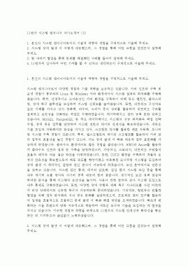 11번가 시스템 엔지니어 자기소개서 (3)-1페이지