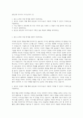 AFLOW 디자이너 자기소개서 (3)-1페이지