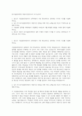 00시설관리공단 개관시간연장사서 자기소개서-1페이지