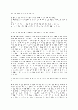 ABC마트코리아 인사 자기소개서 (2)-1페이지