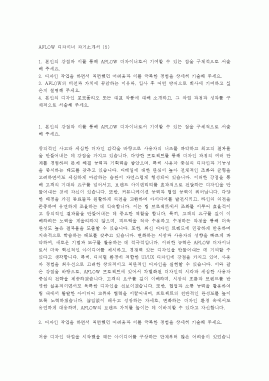 AFLOW 디자이너 자기소개서 (5)-1페이지