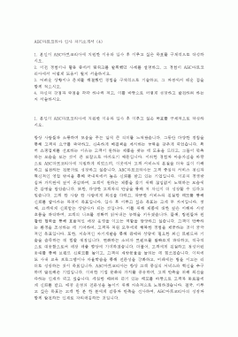 ABC마트코리아 인사 자기소개서 (4)-1페이지