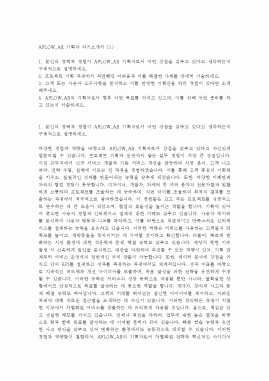 AFLOW_AE 기획자 자기소개서 (1)-1페이지