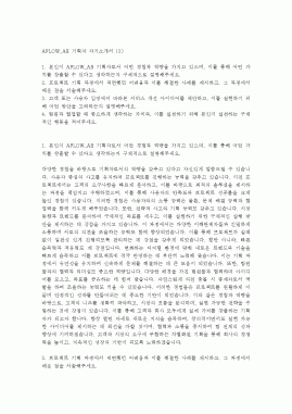 AFLOW_AE 기획자 자기소개서 (3)-1페이지