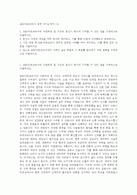 ABC마트코리아 재경 자기소개서 (3)-1페이지