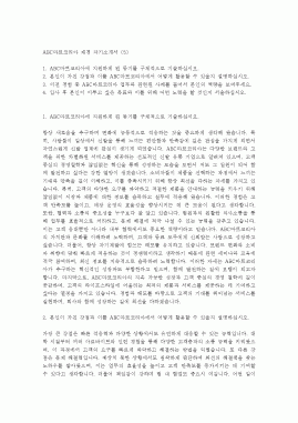 ABC마트코리아 재경 자기소개서 (5)-1페이지