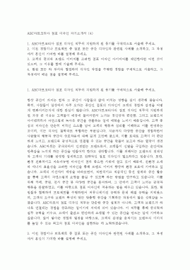ABC마트코리아 점포 디자인 자기소개서 (4)-1페이지