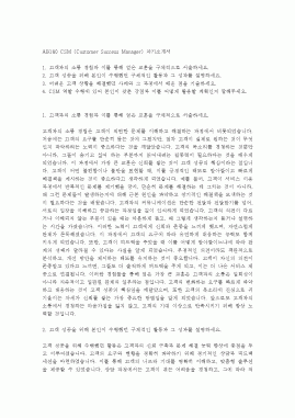 AB180 CSM (Customer Success Manager) 자기소개서-1페이지