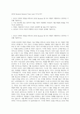 29CM Backend Team Lead 자기소개서-1페이지