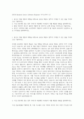29CM Backend Senior Software Engineer 자기소개서 (2)-1페이지