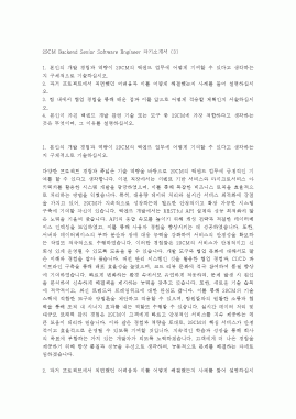 29CM Backend Senior Software Engineer 자기소개서 (3)-1페이지