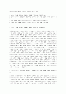 AB180 CSM(Customer Success Manager) 자기소개서-1페이지