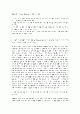 ABB코리아 Project Engineer 자기소개서 (2)-1페이지