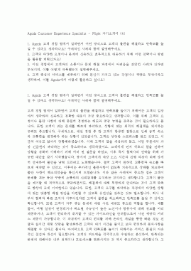 Agoda Customer Experience Specialist - Flight 자기소개서 (4)-1페이지