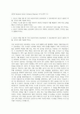 29CM Backend Senior Software Engineer 자기소개서 (5)-1페이지