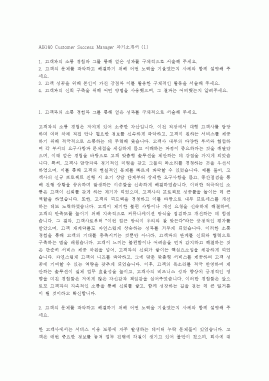AB180 Customer Success Manager 자기소개서 (1)-1페이지