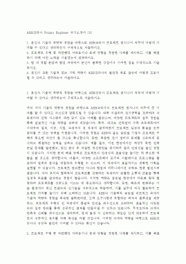 ABB코리아 Project Engineer 자기소개서 (5)-1페이지