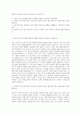 AB180 Customer Success Manager 자기소개서 (2)-1페이지