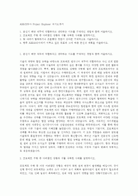 ABB코리아 Project Engineer 자기소개서-1페이지