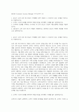AB180 Customer Success Manager 자기소개서 (4)-1페이지