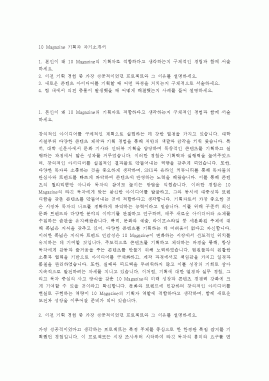 10 Magazine 기획자 자기소개서-1페이지