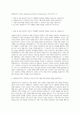 ABB코리아 Project Engineering (Robot & Applications) 자기소개서 (3)-1페이지