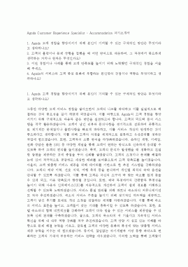 Agoda Customer Experience Specialist – Accommodation 자기소개서-1페이지