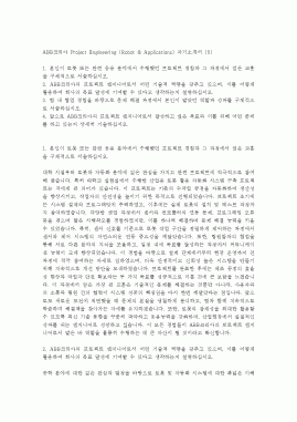 ABB코리아 Project Engineering (Robot & Applications) 자기소개서 (5)-1페이지