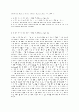 29CM Data Engineer Senior Software Engineer, 자기소개서 (1)-1페이지