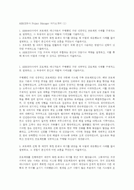 ABB코리아 Project Manager 자기소개서 (1)-1페이지