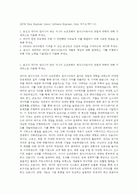 29CM Data Engineer Senior Software Engineer, 자기소개서 (2)-1페이지